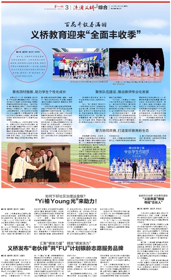 萧山日报数字报-义桥发布“老伙伴”共“FU”计划银龄志愿服务品牌